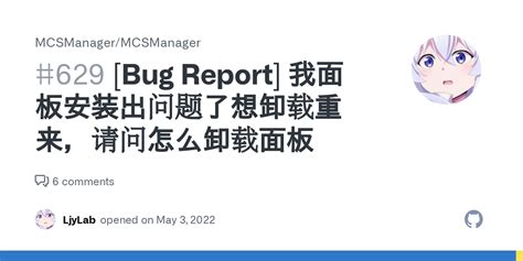 [bug report] 我面板安装出问题了想卸载重来，请问怎么卸载面板 · issue 629 · mcsmanager