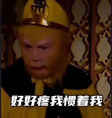 孙悟空表情包 高清图片，堆糖，美图壁纸兴趣社区