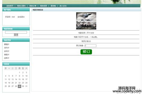 2097 ssh mysql实现的java web电影票在线订票系统源码带视频运行教程 源码海洋网