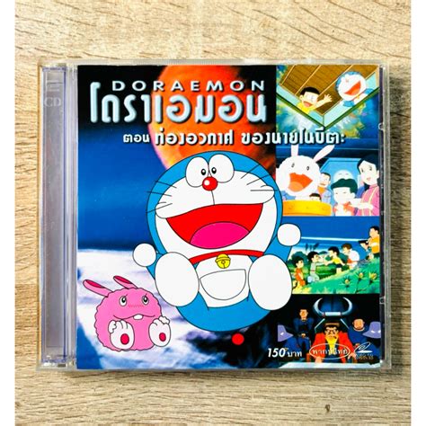 Vcd โดเรม่อน เดอะมูฟวี่ ตอน ท่องอวกาศของโนบิตะ สินค้ามือ 2 Shopee Thailand