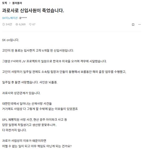 블라인드 Sk 신입사원 과로사 폭로 포텐 터짐 최신순 에펨코리아