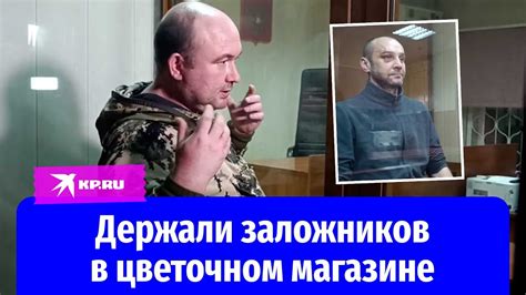 В Москве задержали мужчин взявших в заложники людей в цветочном магазине Youtube