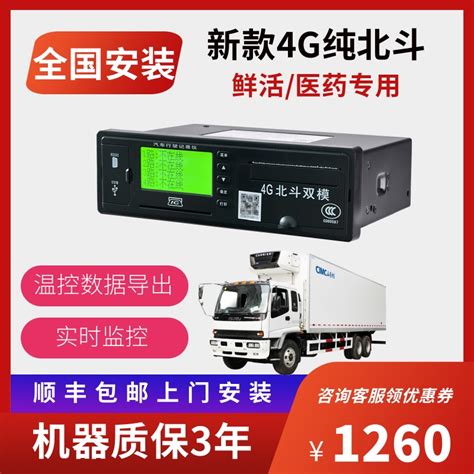 博实结温控定位系统 冷藏车4g车载温度记录器 医疗冷鲜北斗gps定位设备