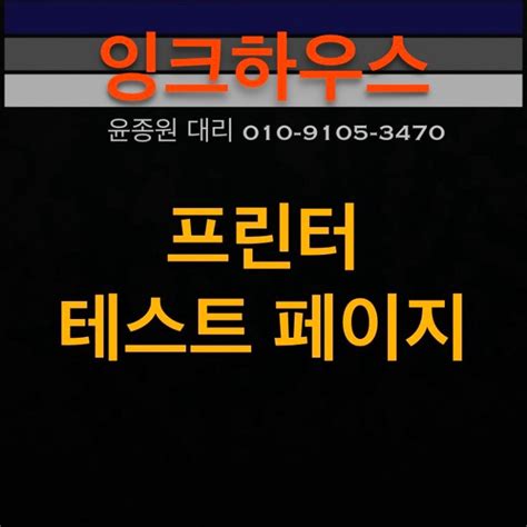 프린터 테스트 페이지 4색 패턴 등 잉크하우스 네이버 블로그