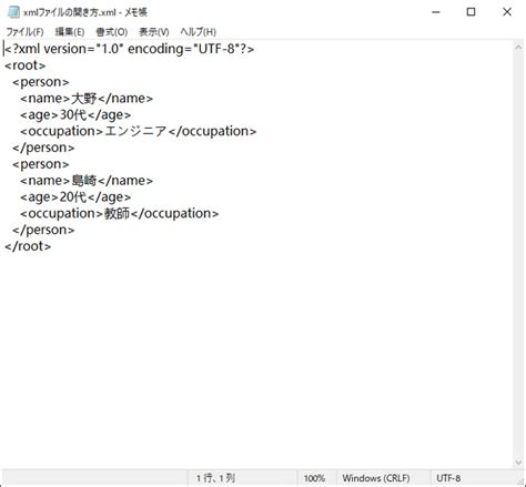 Xmlファイルとは？開き方を解説【初心者向け】