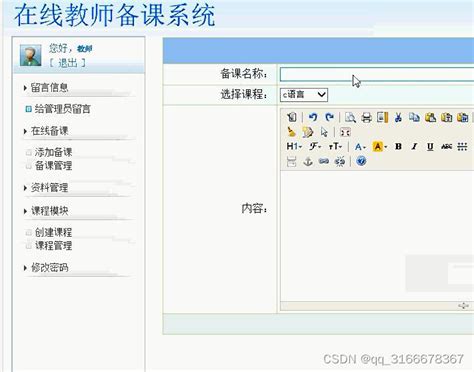 Phpmsyql在线教师备课系统php在线教师备课系统源码 Csdn博客
