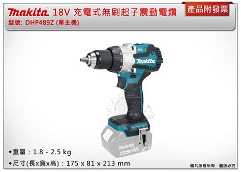 ＊金崙五金【附發票】牧田 18v 充電式無刷起子震動電鑽 Dhp489z 單主機 Dhp489rge Dhp489 露天市集 全台