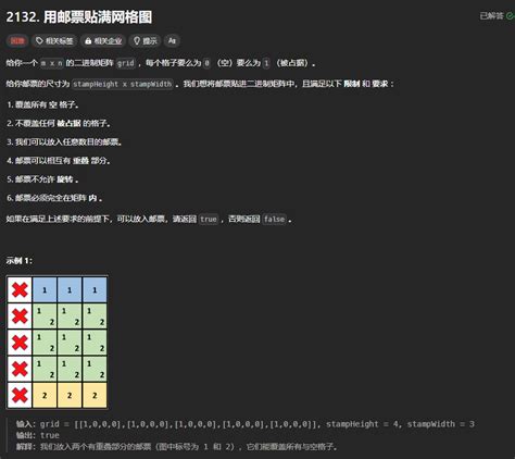 【leetcode】每日一题：用邮票贴满网格图——20231214邮票与网格图 Csdn博客