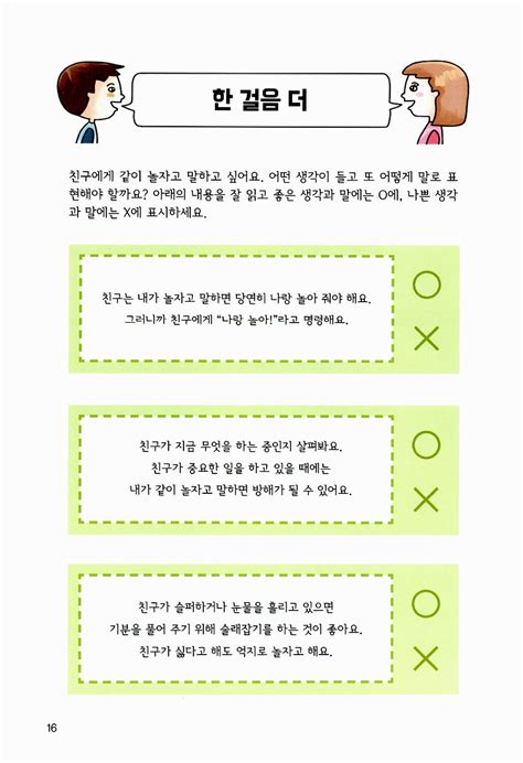 알라딘 미리보기 사회성 쑥쑥 화용언어치료 5