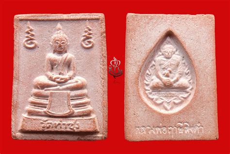 วัตถุมงคล หลวงพ่อฤาษีลิงดำ ณ ซอยสายลม และเกจิทั่วไป หน้า 139 พลังจิต