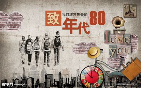 怀旧年代设计图海报设计广告设计设计图库昵图网