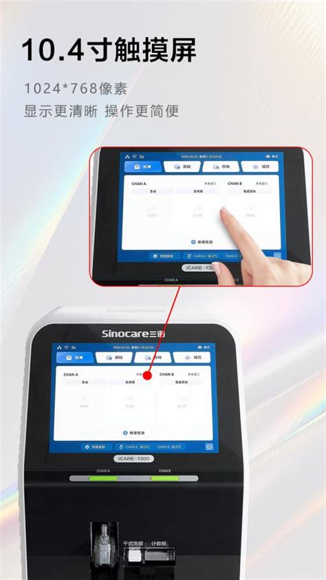 三诺 iCARE 1300 便携式全自动多功能检测仪 创新三合一 液相单人份价格 说明书 春妙医疗器械网