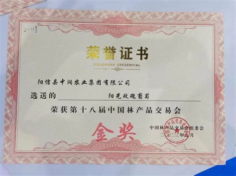 喜报 县中润农发集团在第十八届中国林产品交易会上荣获四金两银 阳信县中润农发集团
