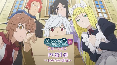 ダンまちⅤ 豊穣の女神篇PV第 弾シルからの恋文 DANMACHI S Goddess of Fertility Arc First Official Trailer YouTube