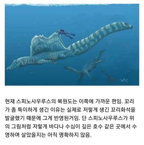스피노사우루스 진짜 최신 복원도 DogDrip Net 개드립