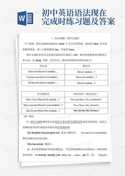 初中英语语法现在完成时练习题及答案word模板下载 编号lbremyxa 熊猫办公