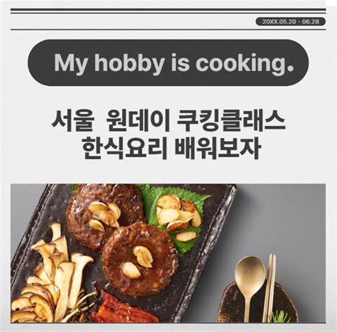 서울 원데이 쿠킹클래스 한식요리 배워보자 네이버 블로그