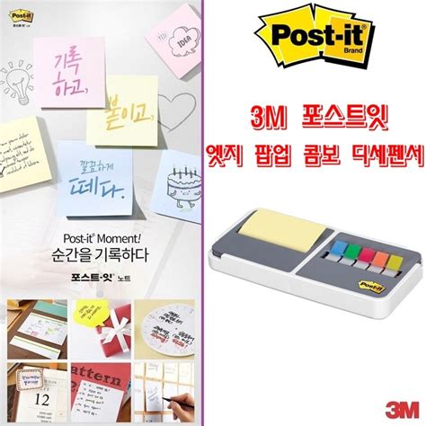 포스트잇 엣지 팝업 콤보 디스펜서 홈플러스