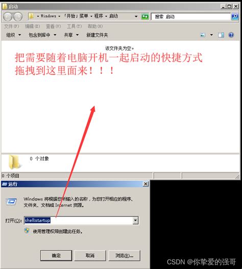 Win10系统如何实现开机启动程序？用shell Startup命令 Startup Shell Csdn博客