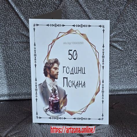 ⚜️ Покана за юбилей на мъж №1090 Картичка плик албум Ръчно изработени ⚜️ Покана за ю