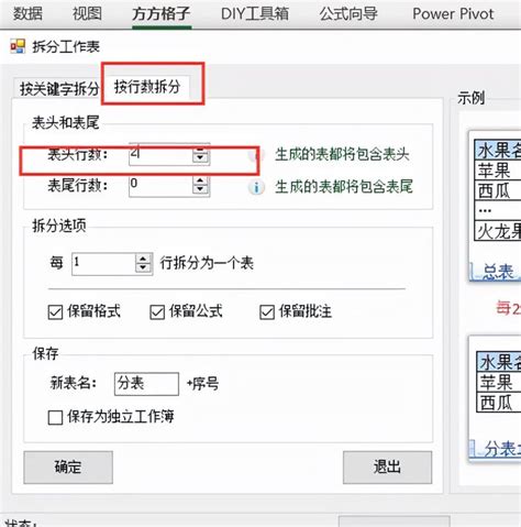 Excel拆分数据如何按行拆分对excel表格按照行数拆分 Csdn博客