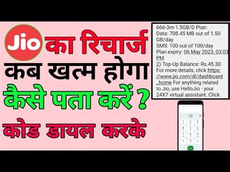 Jio Ki Validity Kaise Check Kare How To Check Jio Balance And Validity Check Jio Sim