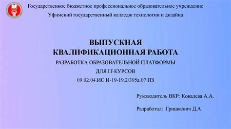 Разработка образовательной платформы для It курсов Online Presentation