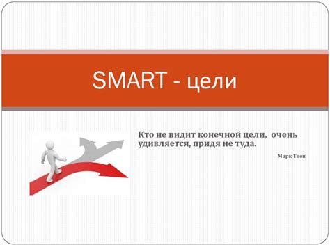 Smart цели презентация онлайн