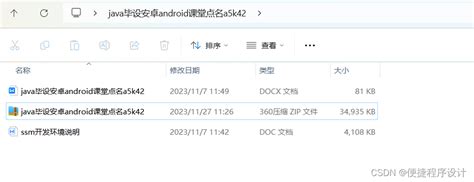 Java毕设安卓android课堂点名（开题源码）android点名册课程设计源代码 Csdn博客
