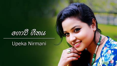 Govi Geethaya Upeka Nirmani Youtube