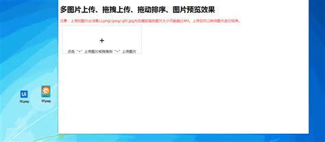 多图片上传、拖拽上传、拖动排序、图片预览效果jquery 多文件上传 排序 Csdn博客