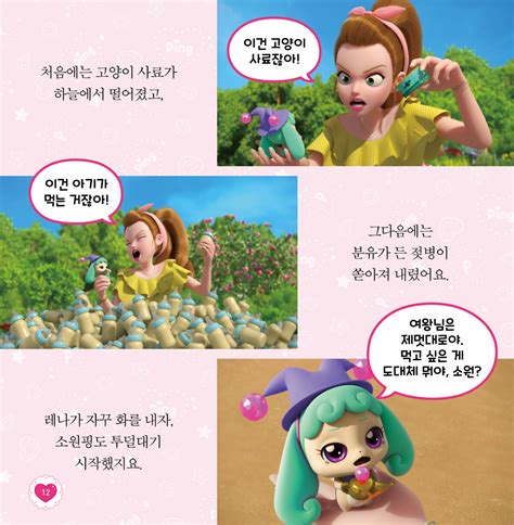 알라딘 미리보기 반짝반짝 캐치 티니핑 마음 성장 동화 3