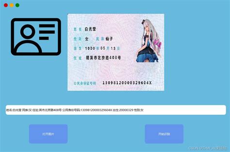 Python调用百度api进行身份证识别身份证纹理特征匹配来补全得到全面的身份证纹理给出代码 Csdn博客