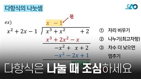 공통수학1 Lv 1 3강 다항식의 연산나눗셈 Youtube