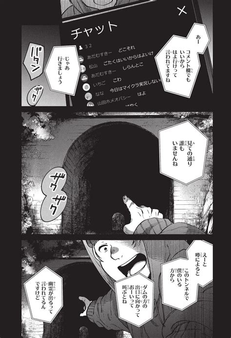 「ある地域」に関する怪談を集めていた編集者が失踪した。次第に浮かび上がる恐ろしい事実とは？ 漫画『近畿地方のある場所について』 67枚目全