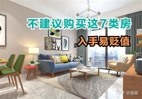 着手买房的家庭这7类房不建议入手居住舒适度差难转手 知乎