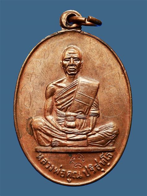 เหรียญหลวงพ่อคูณ วัดบ้านไร่ รุ่นสร้างบารมี 2519 เก่าๆ Ennxo