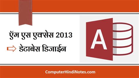 Database Design In Ms Access Computer Hindi Notes