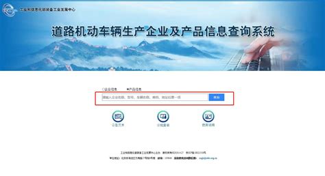 怎么在工信部查询车辆信息 有驾