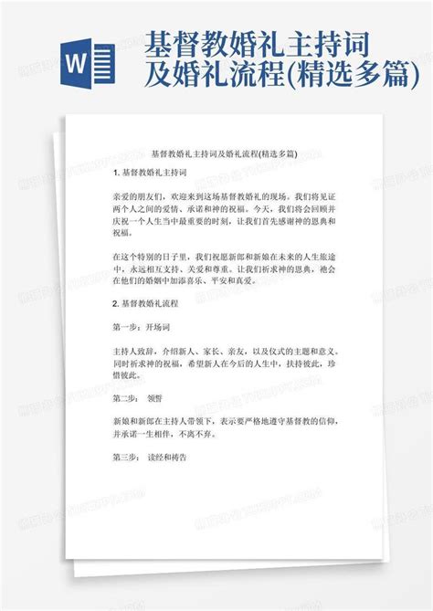基督教婚礼主持词及婚礼流程 精选多篇 Word模板下载 编号lmzkgadd 熊猫办公