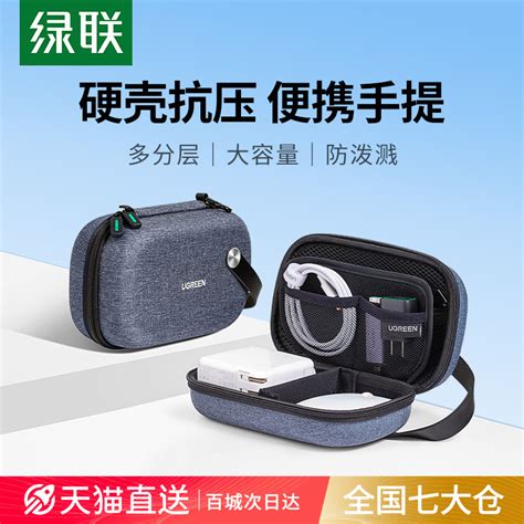 绿联数据线收纳包耳机充电器收纳盒移动硬盘u盘充电宝鼠标保护套笔记本u盾防震硬壳便携多功能旅行数码收纳包 虎窝淘