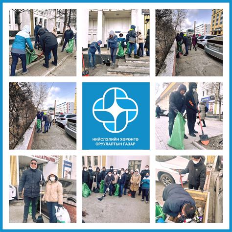 НХОГ Нийслэлийн Хөрөнгө Оруулалтын Газар БҮХ НИЙТИЙН ИХ ЦЭВЭРЛЭГЭЭНД ОРОЛЦЛОО Нийслэлийн