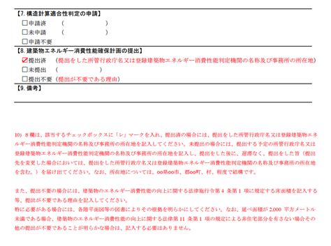 確認申請書（新様式）への記載例 省エネ計算サービス