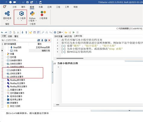 Tutorials How To Implement Lin Rbs Residual Bus Emulation Based On Tsmaster Shanghai Tosun Tutorials How To Implement Lin Rbs Residual Bus Emulation Based On Tsmaster Shanghai Tosun