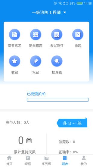 消防e考通app下载 消防e考通app1 0 6 精品免费版 东坡下载