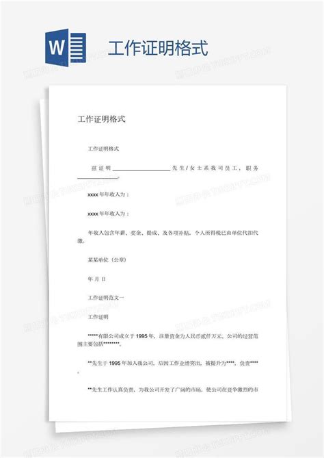 工作证明格式模板下载证明图客巴巴