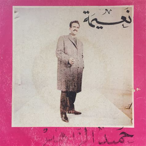Hamid Zahir Naima Vinyl Discogs