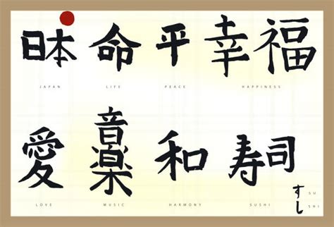 Japanese Calligraphy Words The World Of Japanese Calligraphy My First
