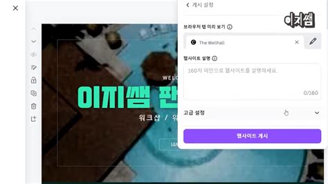 캔바 홈페이지 제작 방법ㅣ무료로 10분만에 홈페이지 만들기 웹사이트 게시까지 네이버 블로그
