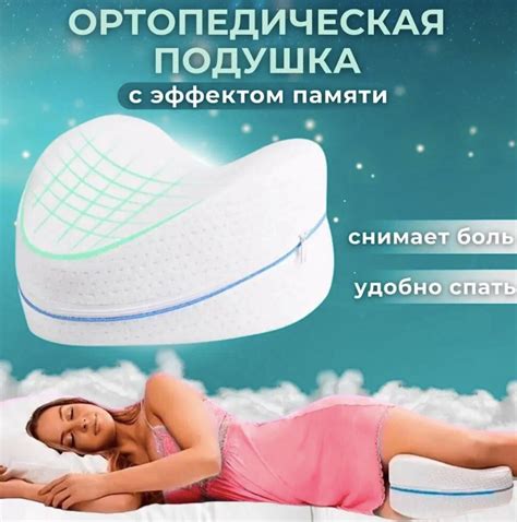 Анатомическая подушка для ног / Подушка между ног для сна / Подушка для ...